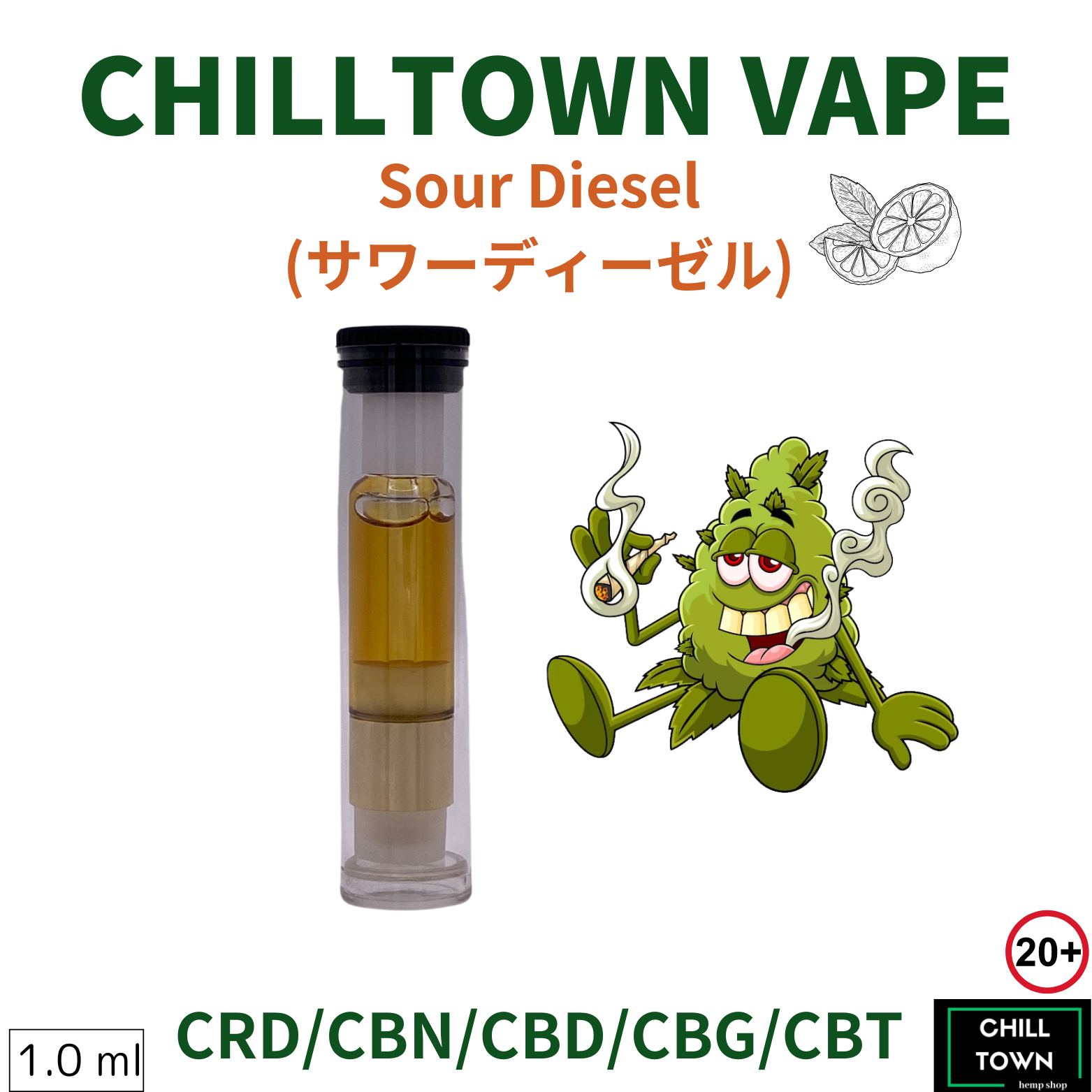 音特化CBN 80% ( Sour Diesel) – CHILL TOWN